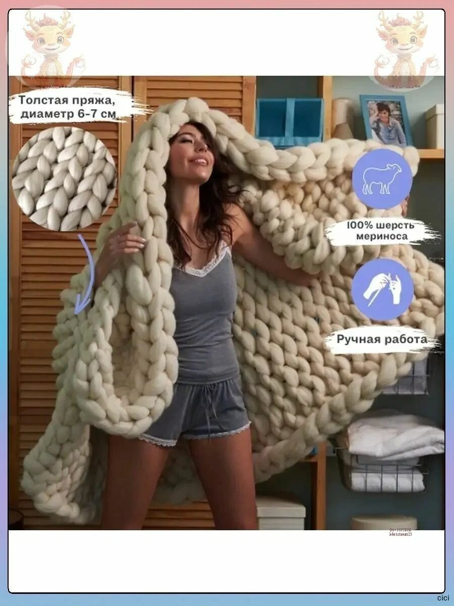 Плед из мериноса 180*200 крупной вязки