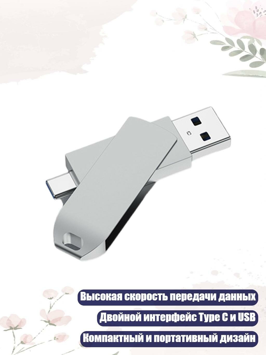 USB3.0 флешка с Type-C 16–256 Гб, 16GB