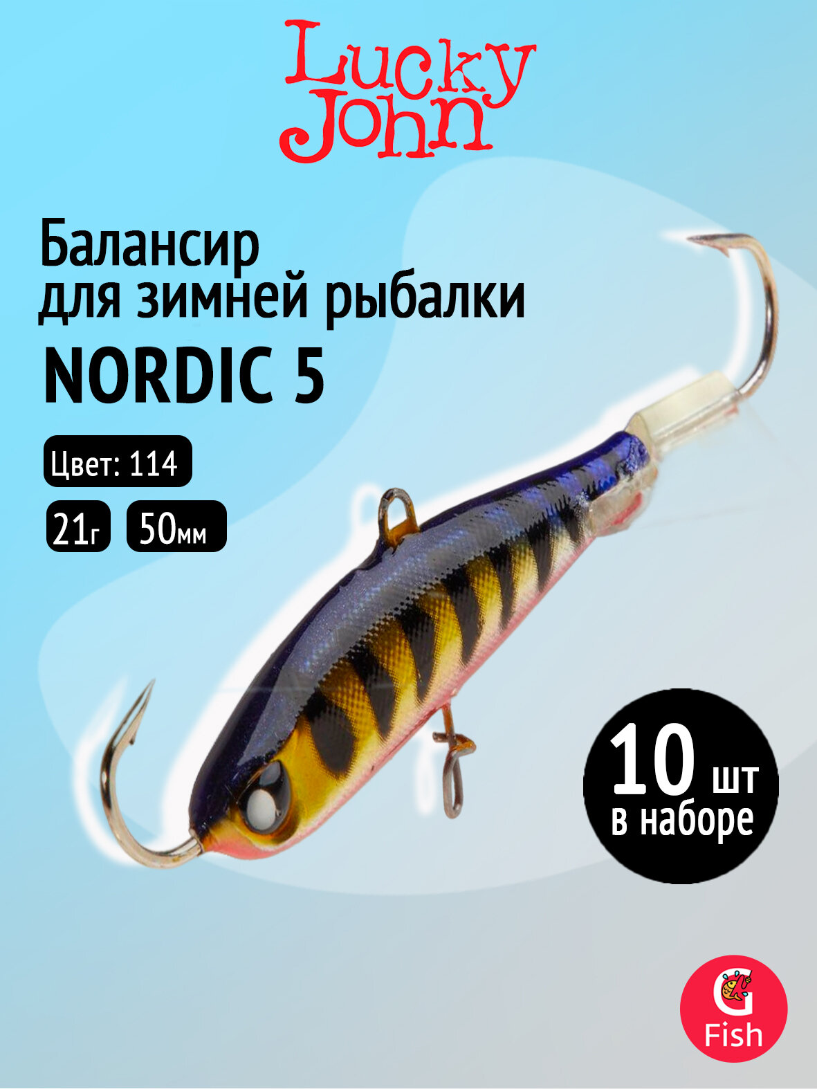 Балансир Lucky John NORDIC 5 50мм/114, 10 штук