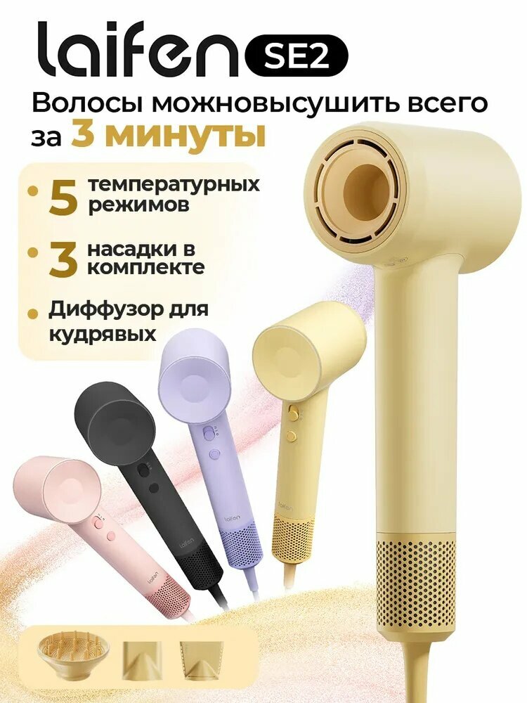 Фен для волос высокоскоростной Laifen SE 2, Отрицательные ионы для защиты волос, Жёлтый