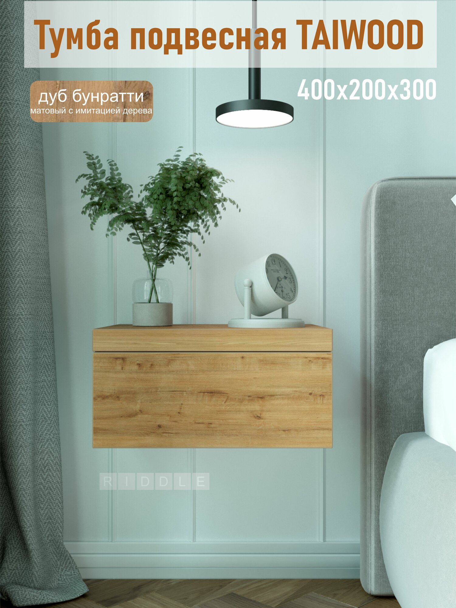 Тумба прикроватная подвесная тайвуд консоль в прихожую с ящиком 40 см