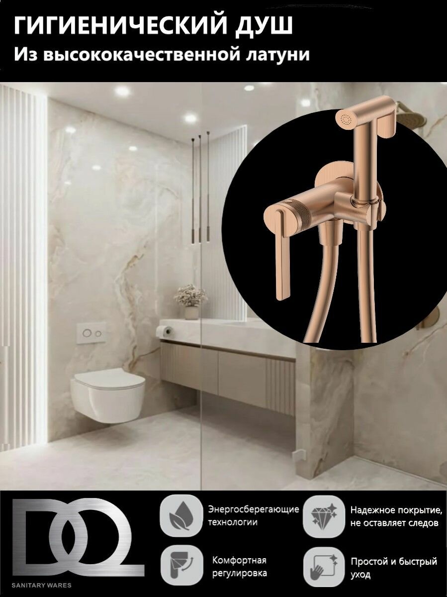 Гигиенический душ Германия DQ Bonn встраиваемый, брашированное розовое золото