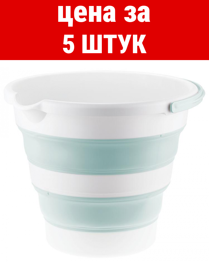 Комплект 5 шт, ведро 10Л флекс складное морская волна 320*340*65 М-ПЛ