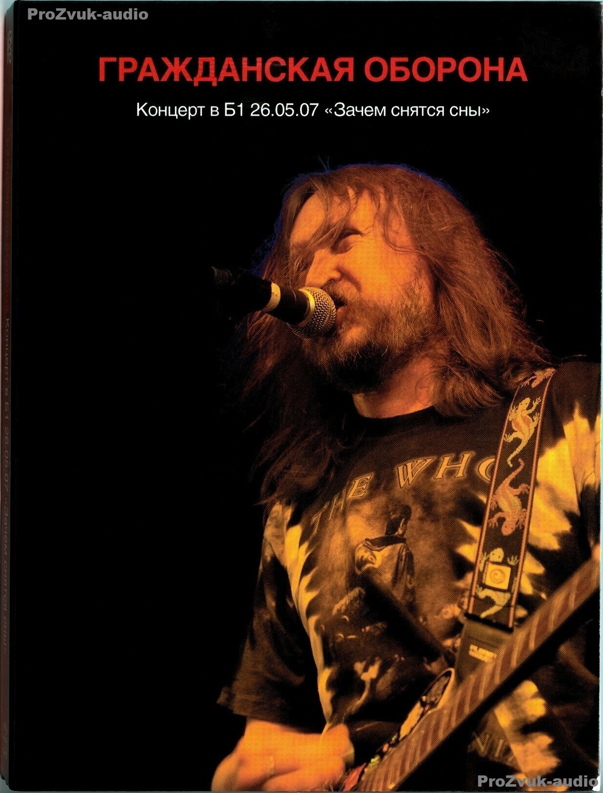 Гражданская оборона - Концерт в Б1 26.05.07 Зачем снятся сны 2007 /DigiPack, Буклет/ 2+2 = 5 / Никитин DVD