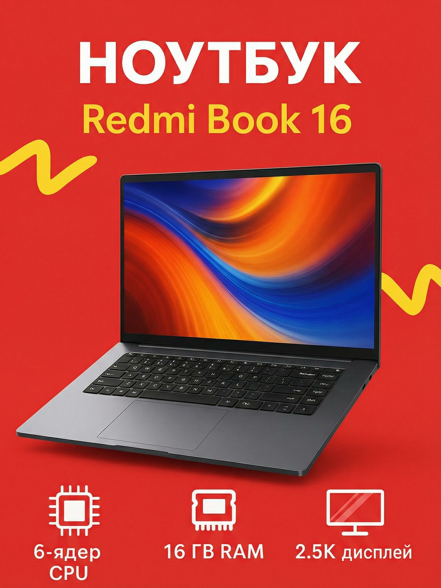 Ноутбук Redmi Book 16 2025 C5-220H/16G/512GB/2.5K/120Hz/grey JYU4640CN (английская клавиатура) CN