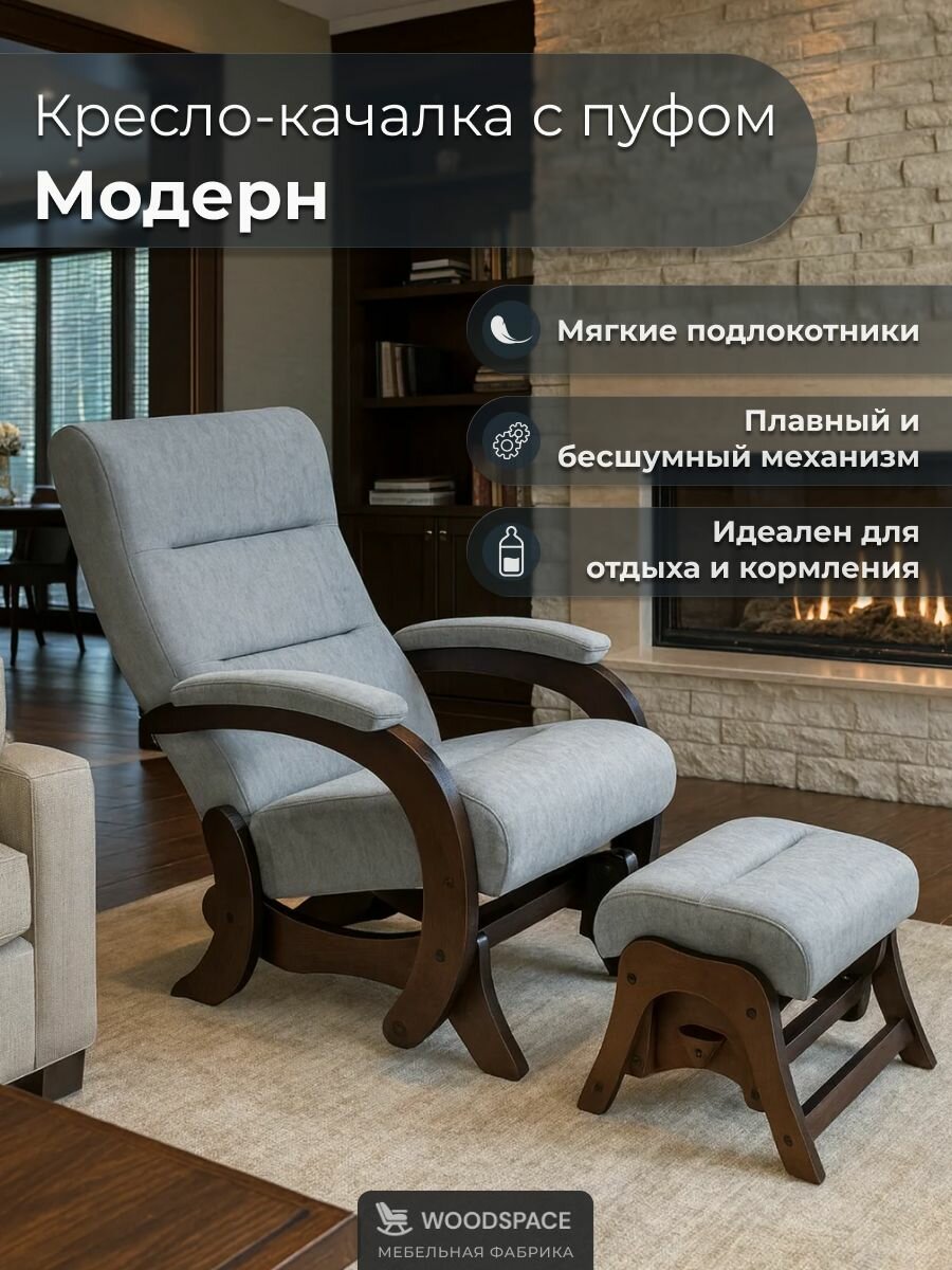 Кресло-маятник с пуфом