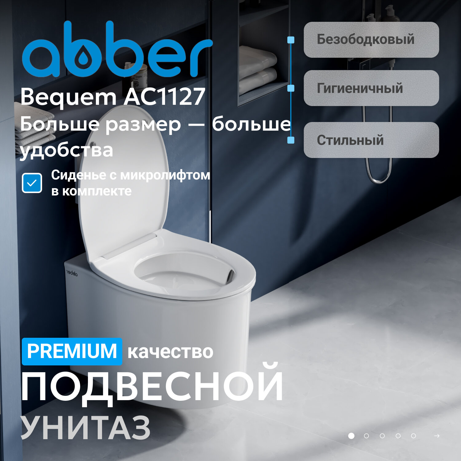 Унитаз ABBER Bequem AC1127 подвесной белый, безободковый, смыв торнадо и струйный смыв
