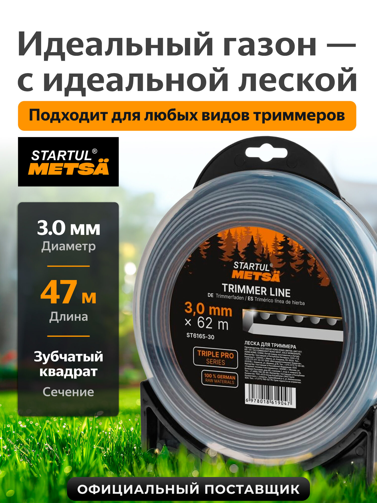 Леска для триммера d 3 мм х 62 м зубчатый сечение квадрат TRIPLE PRO STARTUL METSA (ST6165-30)