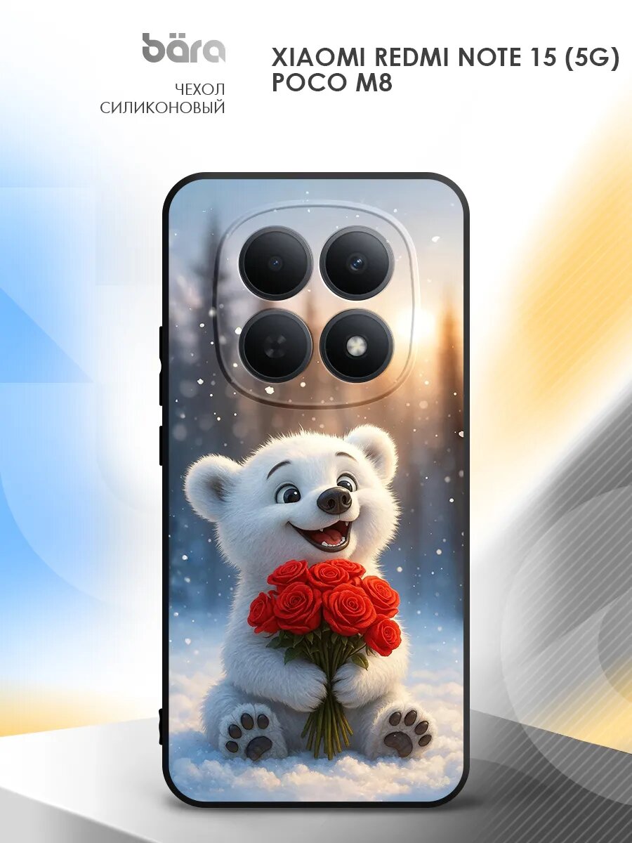 Чехол на Xiaomi Redmi Note 15 (5G)/Poco M8, Сяоми Редми Ноте 15 (5G)/Поко М8, накладка, с рисунком