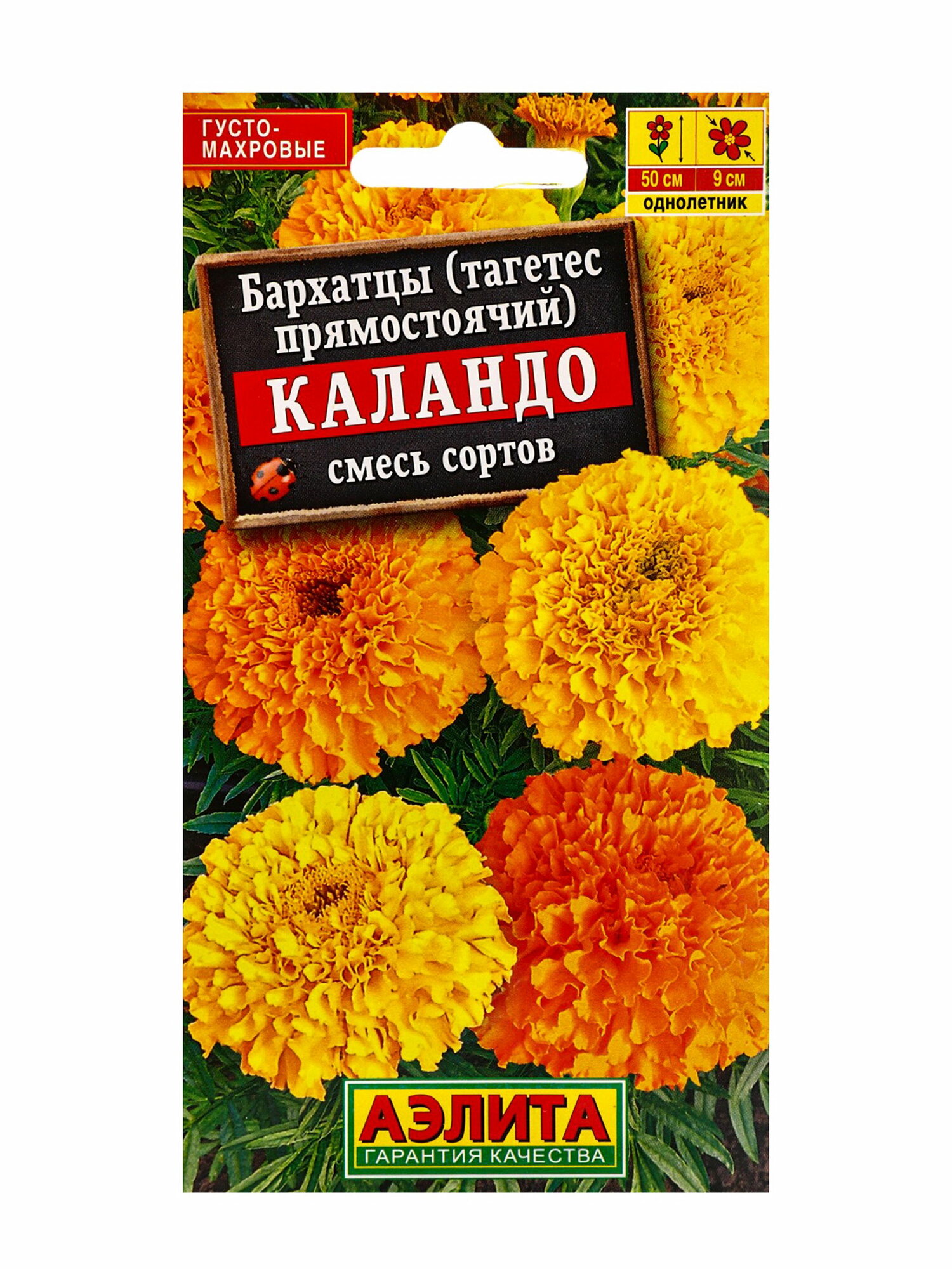 Семена цветов Бархатцы "Каландо", смесь окрасок, 0.1 г, цветение период: август, 2 шт.
