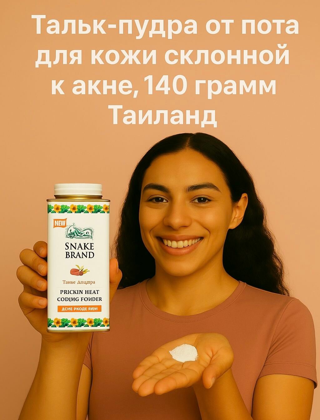 Охлаждающая Пудра-Тальк Snake Brand Дикая Танака для кожи склонной к акне 140 г