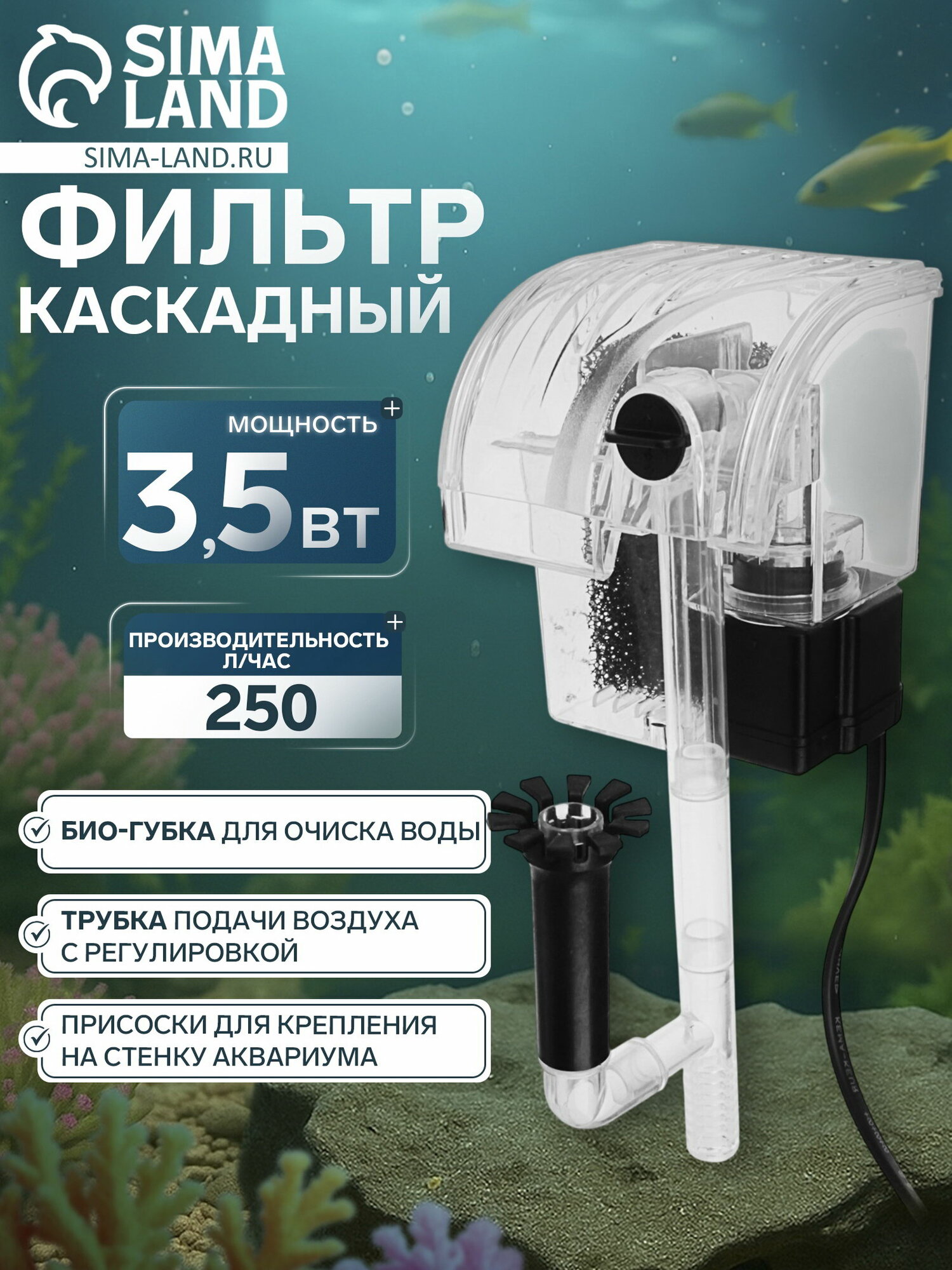 Фильтр каскадный HX-003, 250 л/ч, 3.5 Вт, вид: каскадный, цвет: прозрачный