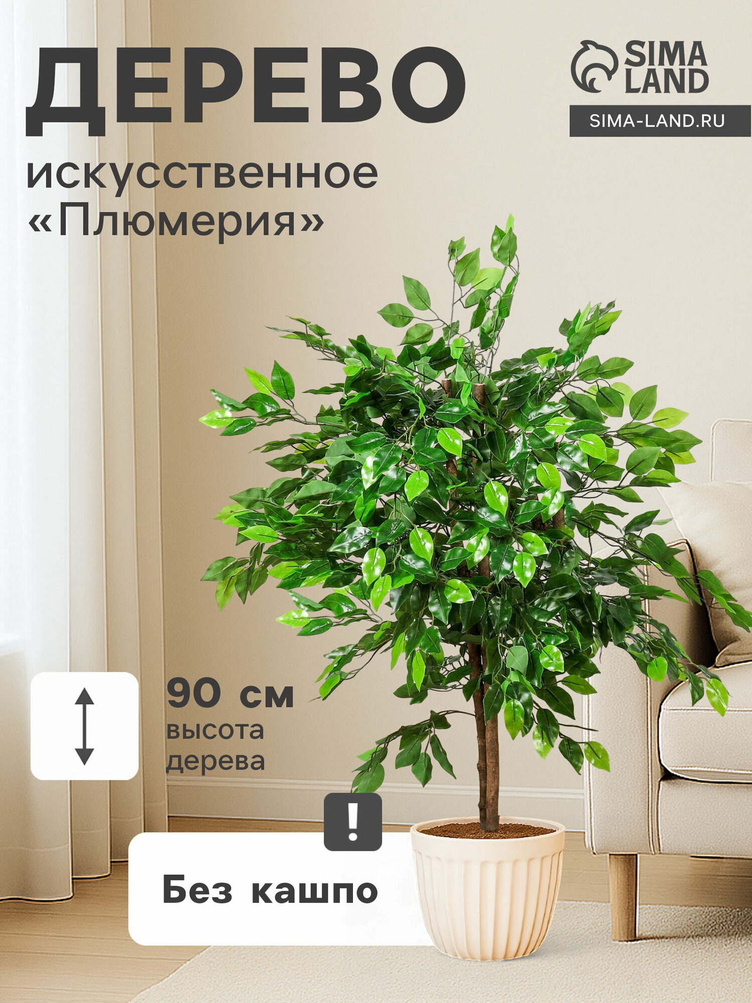 Дерево искусственное "Плюмерия", h=90 см, цвет: зелёный, тип: деревца