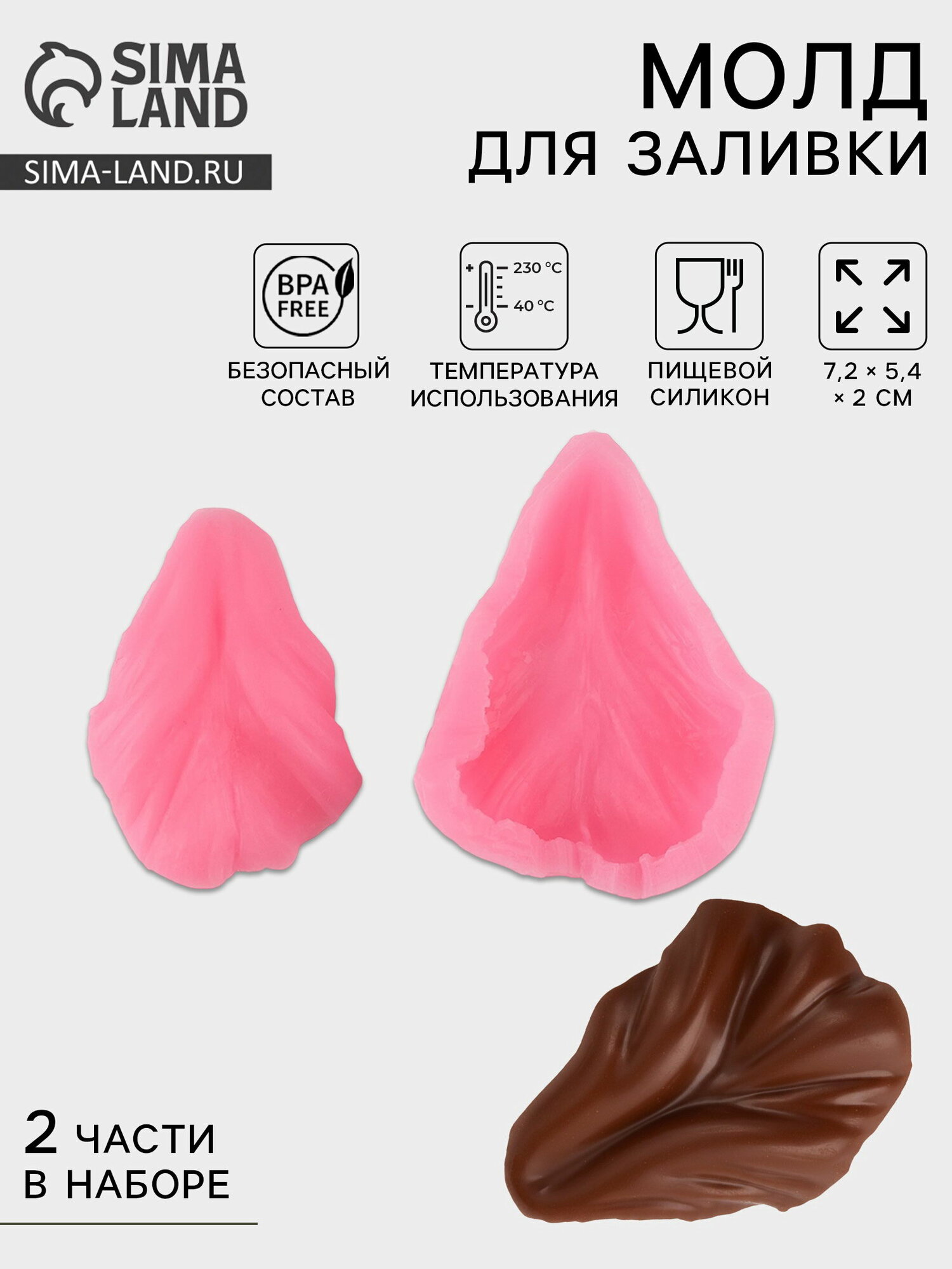 Молд для заливки "Тюльпан", силикон, 2 части, 7.2x5.4 см, розовый