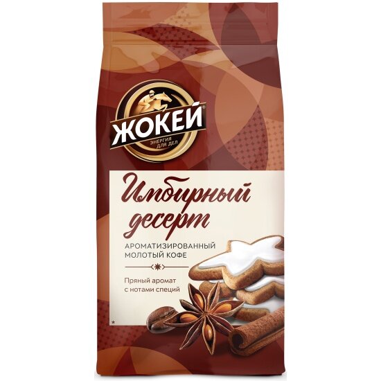 Кофе молотый Жокей Имбирный десерт, ароматизированный, 150 г
