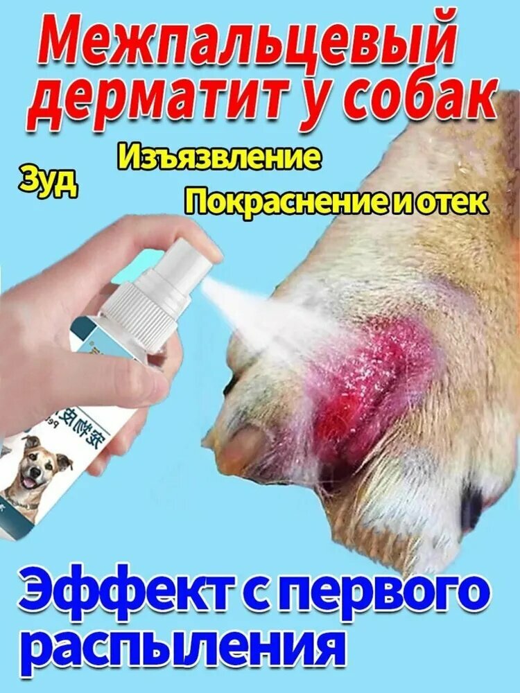 Дерматологическое средство для животных1