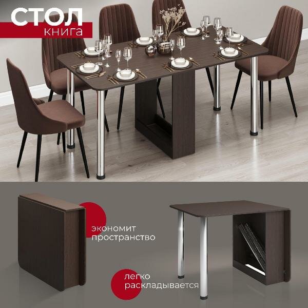 Стол-трансформер Ami Venezia дуб марбург (венге)