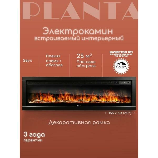 Камин электрический Planta PFP-INS150