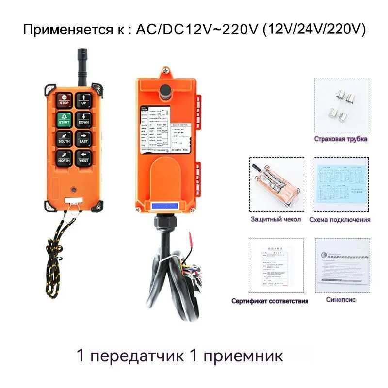 F21-E1B беспроводной пульт дистанционного управления 220V/12V/24V