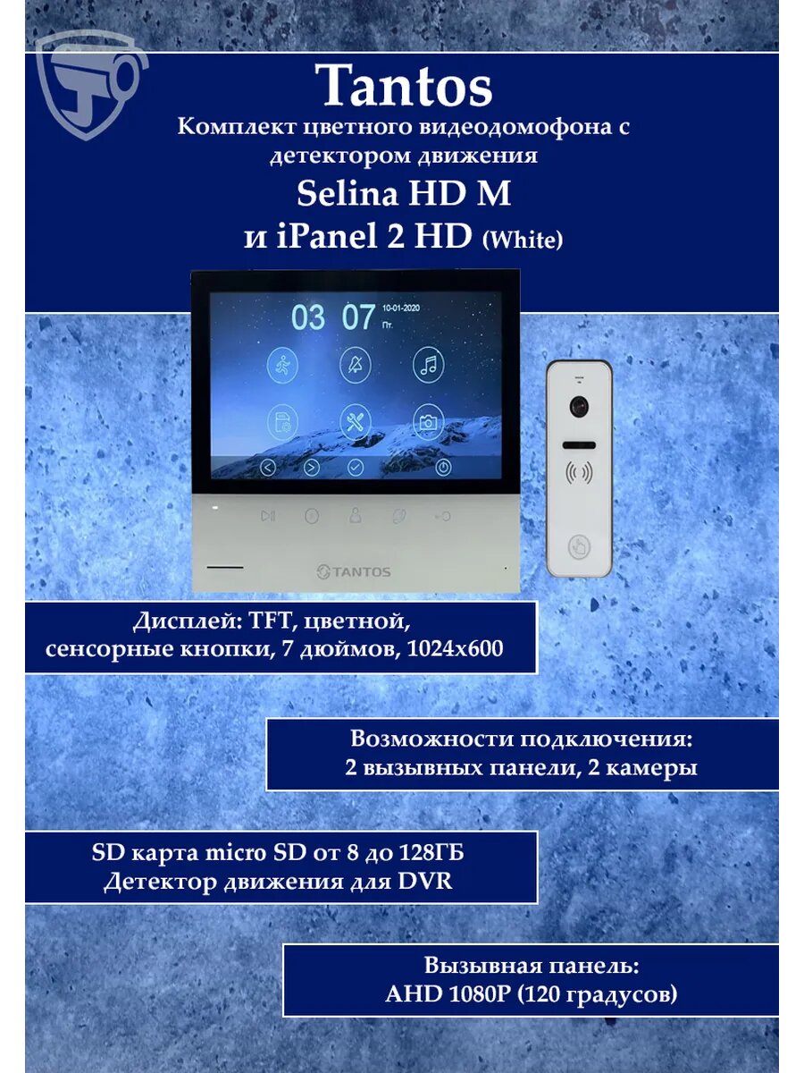 Видеодомофон Selina HD M и iPanel 2 HD (белая)