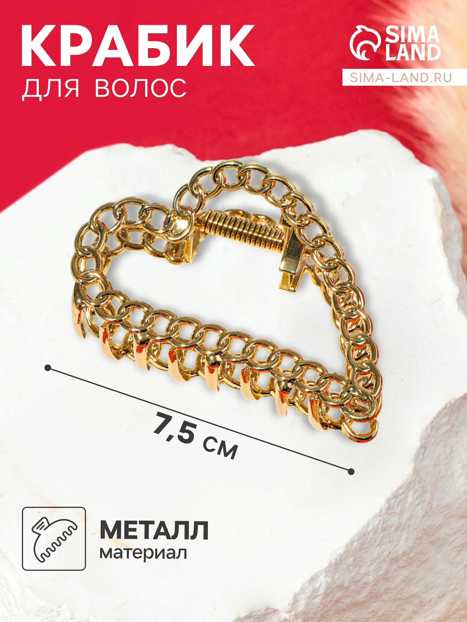 Крабик для волос "Дороти", сердце, 7.5 см, золотистый, тематика: однотонная, 2 шт.