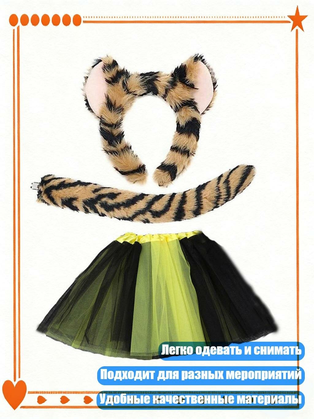 Костюм леопарда для девочки 1/2/3/4 шт, Скороговорка желтого тигра 3