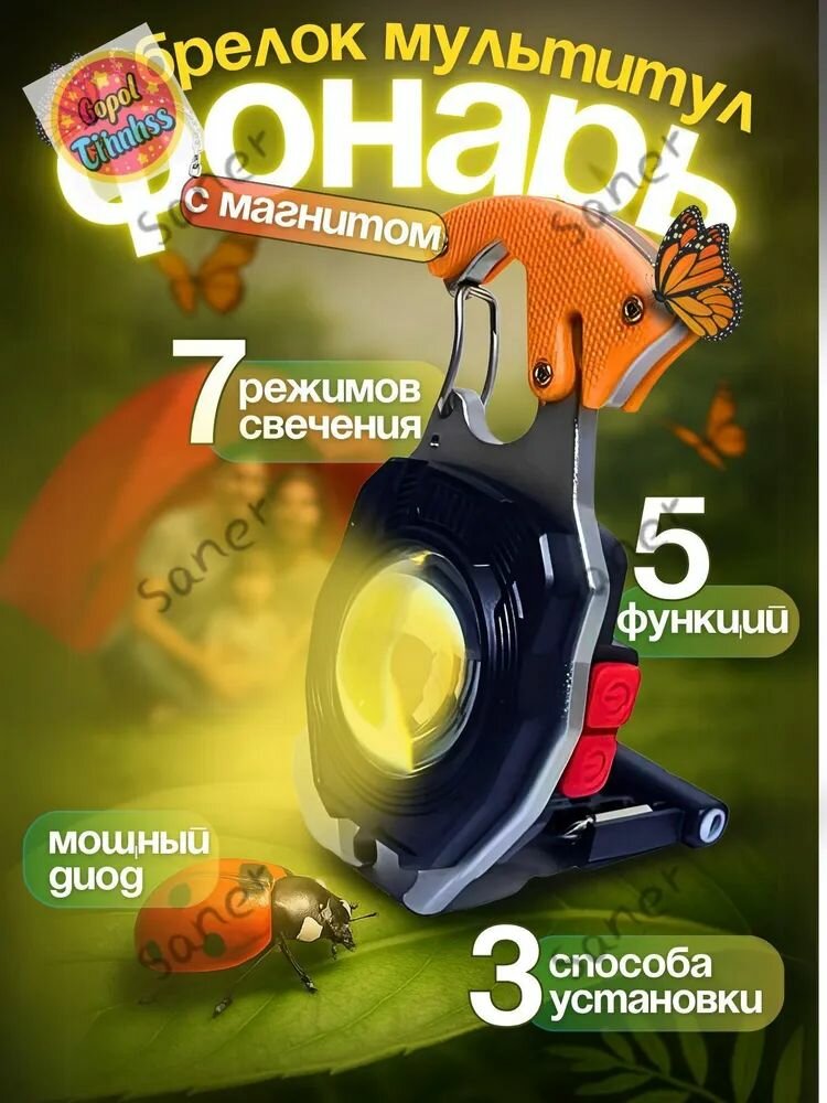 Фонарь-брелок