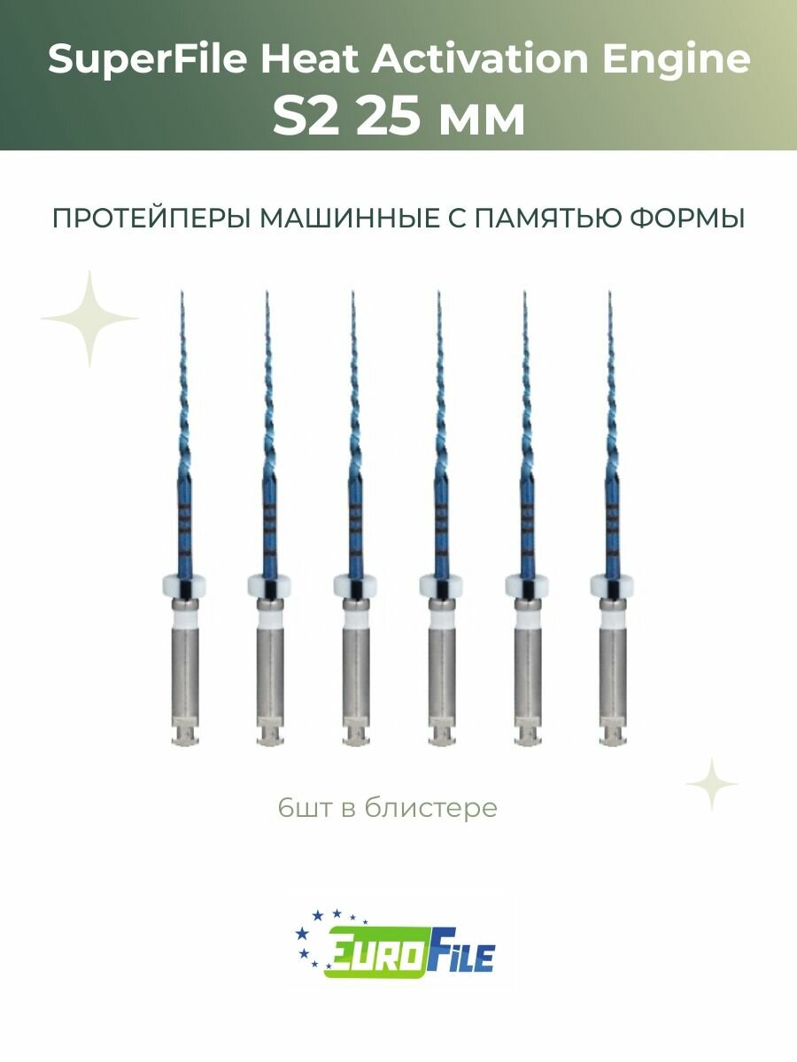 Файлы машинные SuperFile Heat Activation 25мм S2, 6шт Еврофайл
