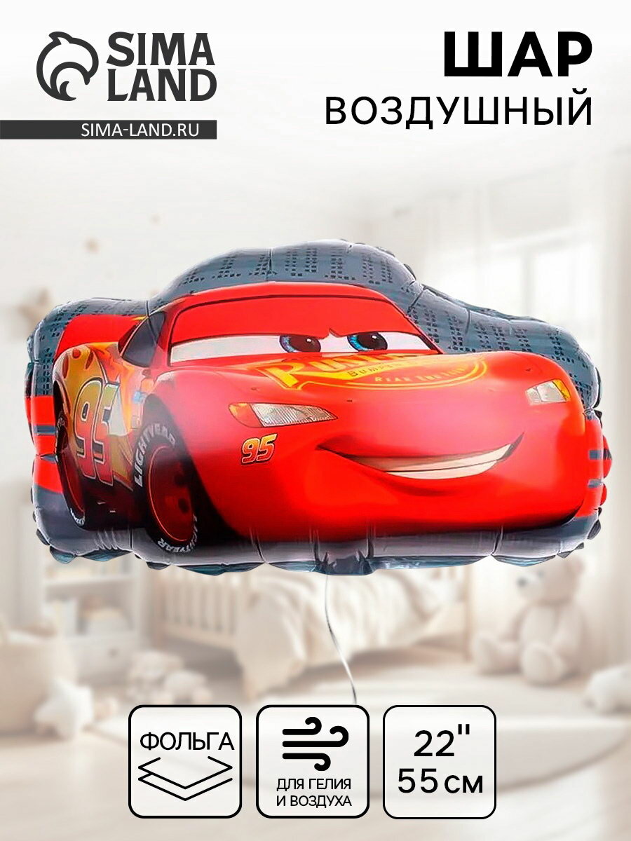 Шар воздушный фольгированный 22"Тачки. Молния МакКуин", фигура, 2 шт.