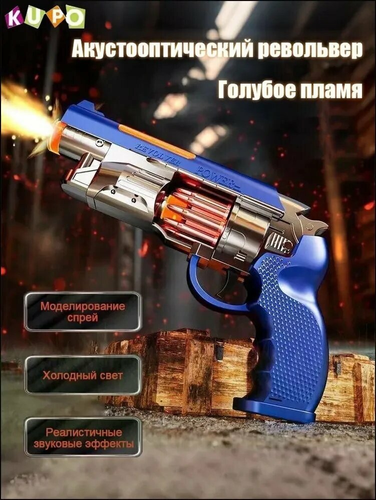 Пистолет игрушечный, игрушки для мальчиков, С дымом и звуком,