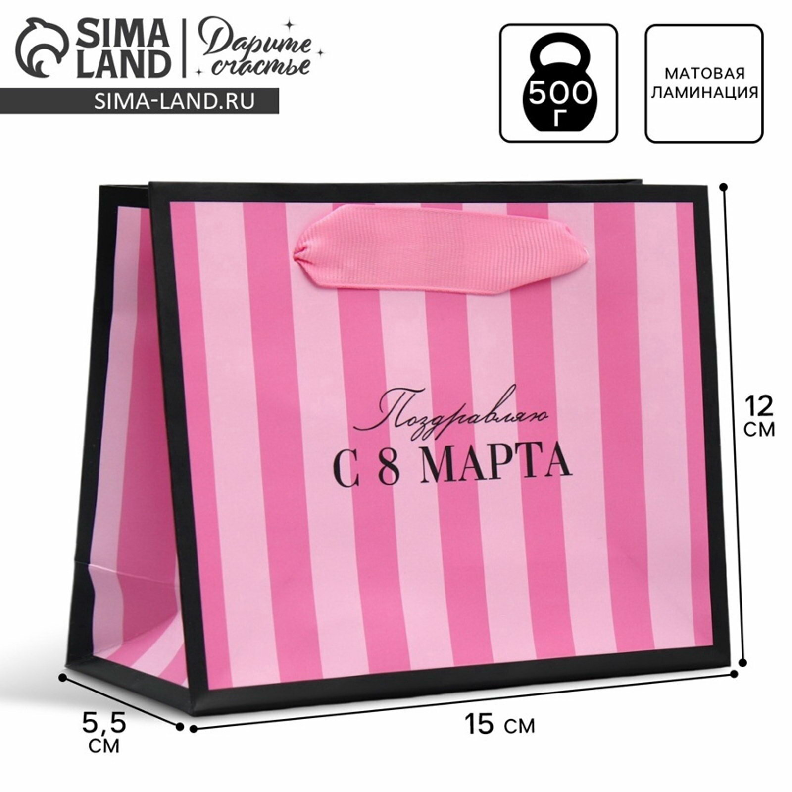 Пакет подарочный ламинированный, упаковка, "С 8 марта", S 12x15x5.5 см, 3 шт.