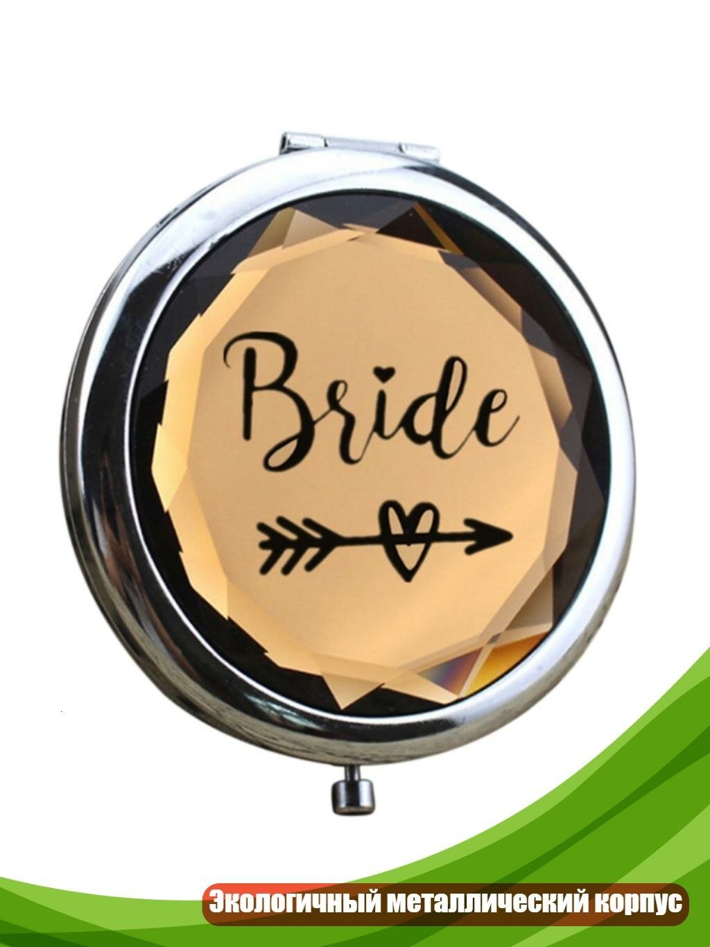 Зеркало для макияжа невесты, - оранжевая невеста