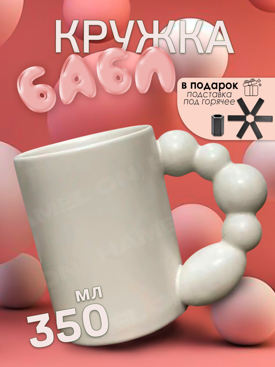 Кружка из керамики с декоративным элементом в форме ручки, 350 мл, белая