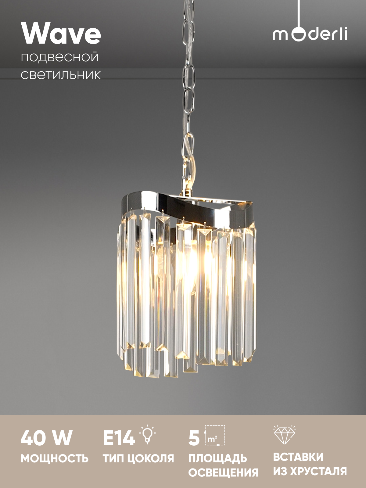 Светильник подвесной Moderli V10771-1P Wave, Е14, хрусталь, хром