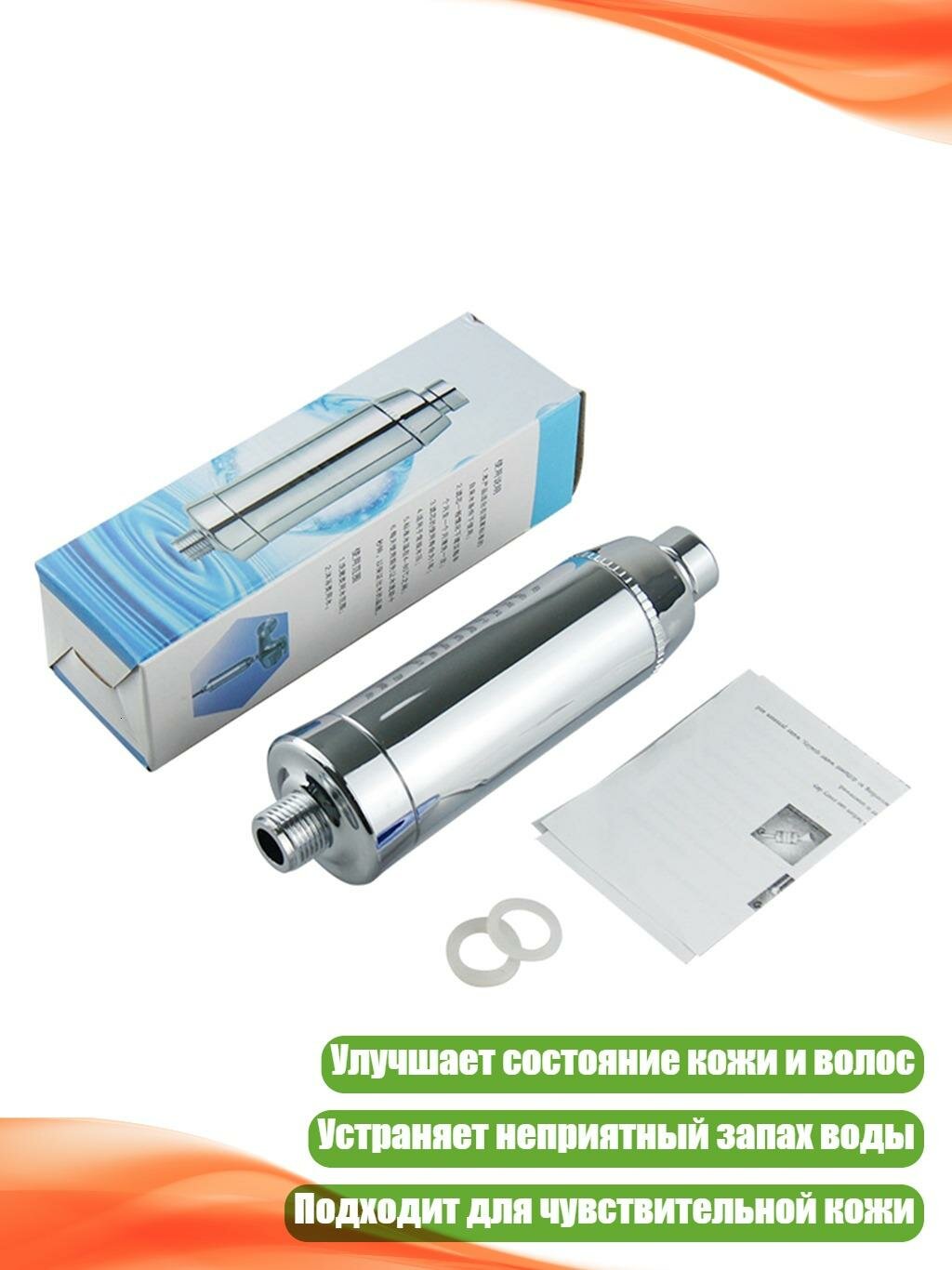 Фильтр для душа, Серебро