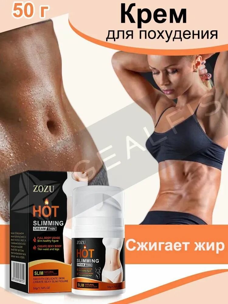 Крем для похудения 50 г для рук ног живота и талии, жиросжигатель, против подкожного жира, подтягивает кожу