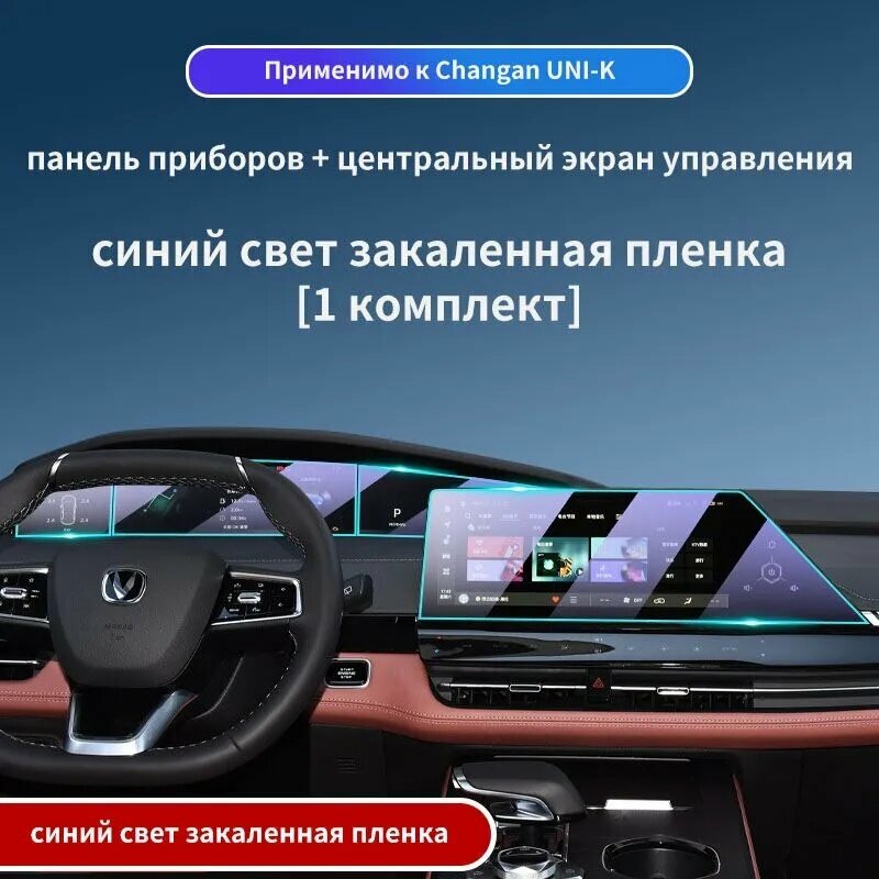 Стекло защитное для приборной панели