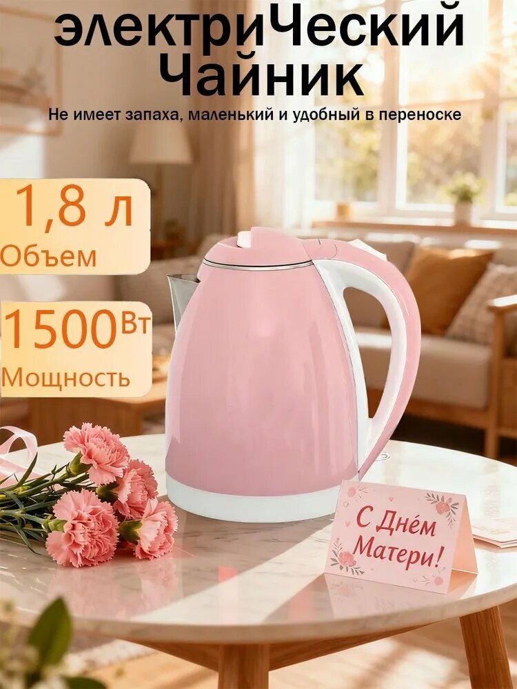 Электрический чайник SH-06, светло-розовый, розовый
