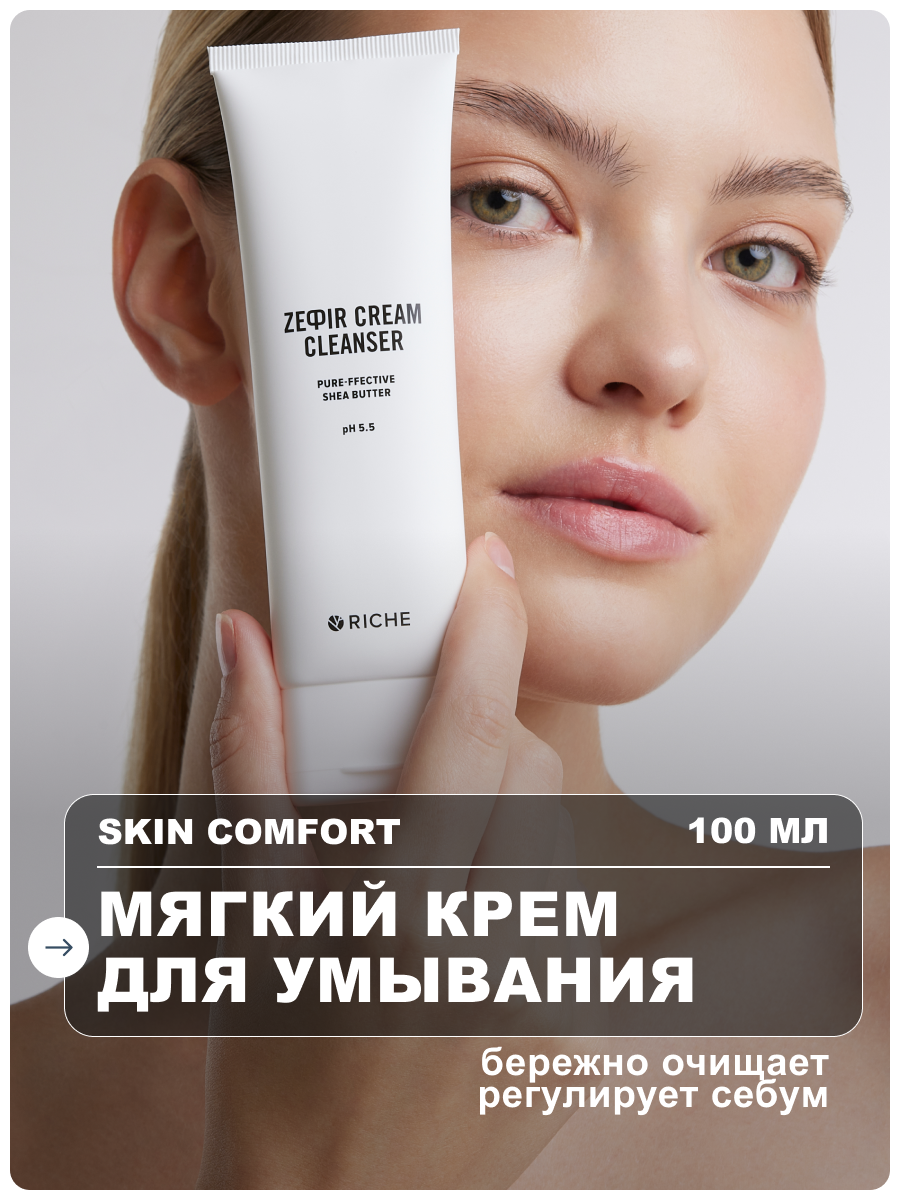 RICHE Крем - пенка для умывания лица увлажняющая с маслом ши и экстрактом цветов