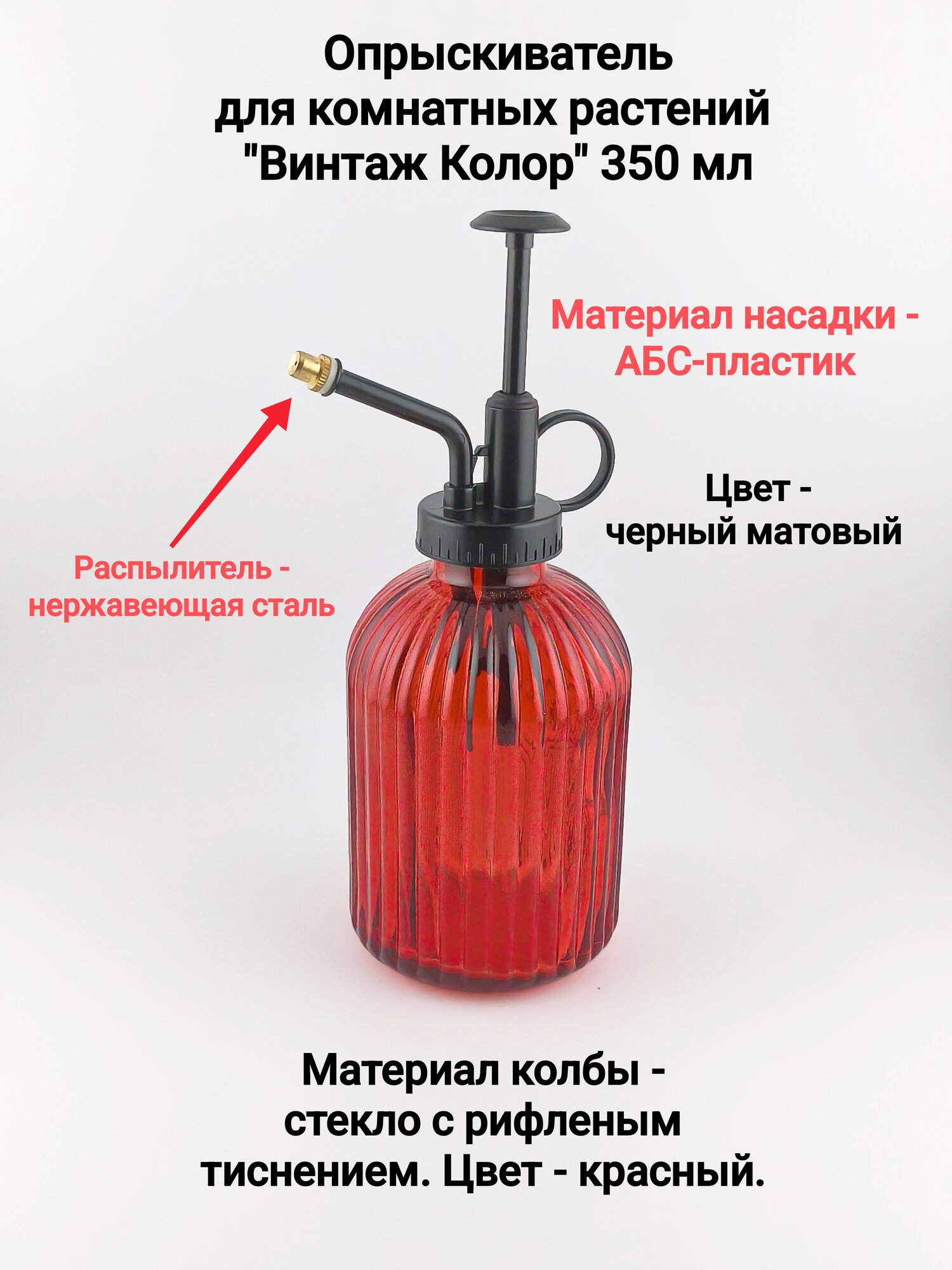 Опрыскиватель для комнатных растений "Винтаж Колор" (скандинавский дизайн)