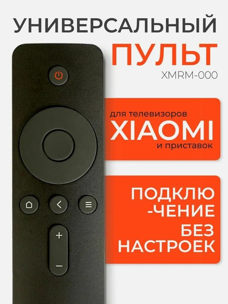 Пульт ИК для Телевизоров и приставок Xiaomi mi box - s, 1, 2, 3 поколений ( без настроек)
