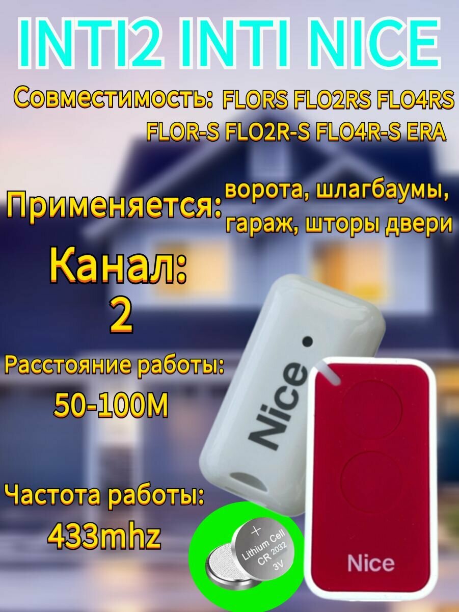 Пульт для автоматических ворот и шлагбаума NICE INTI2, черный