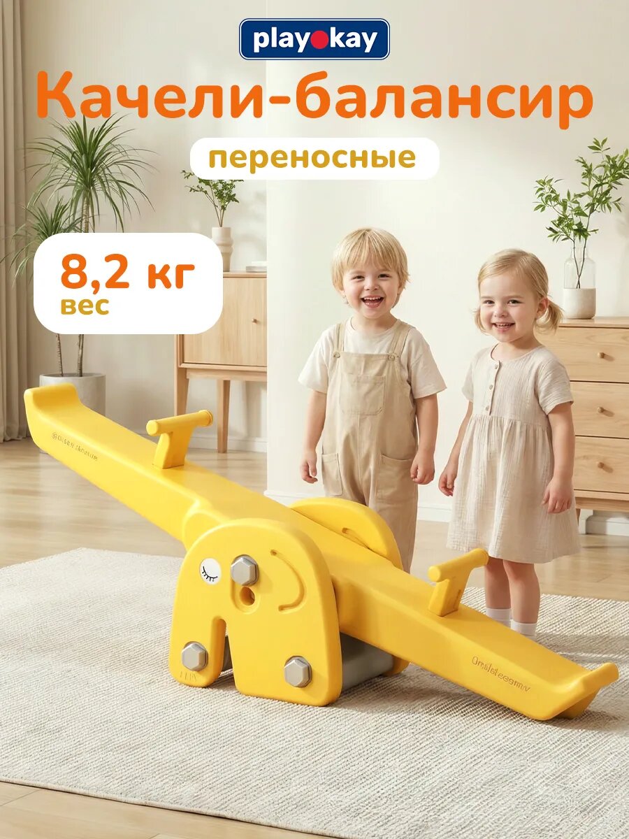 Качели балансир детские для двоих, для дома напольные