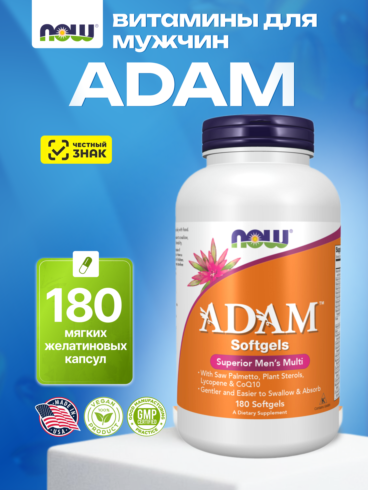 Витамины для мужчин NOW Adam, для поддержки мужского здоровья, 180 софтгель капсул