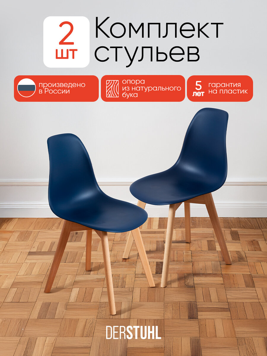 Стулья для кухни пластиковые со спинкой комплект 2 шт, темно-синий