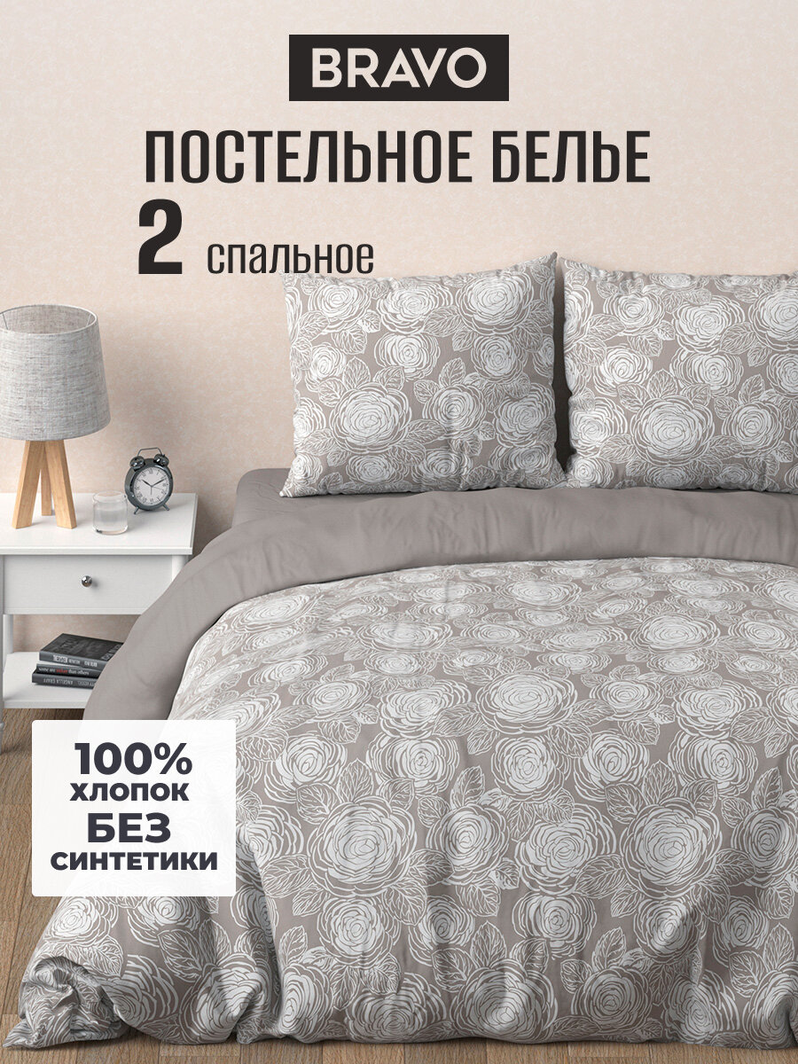 Постельное белье 2 спальное BRAVO поплин Рози/ хлопок / наволочки 70*70
