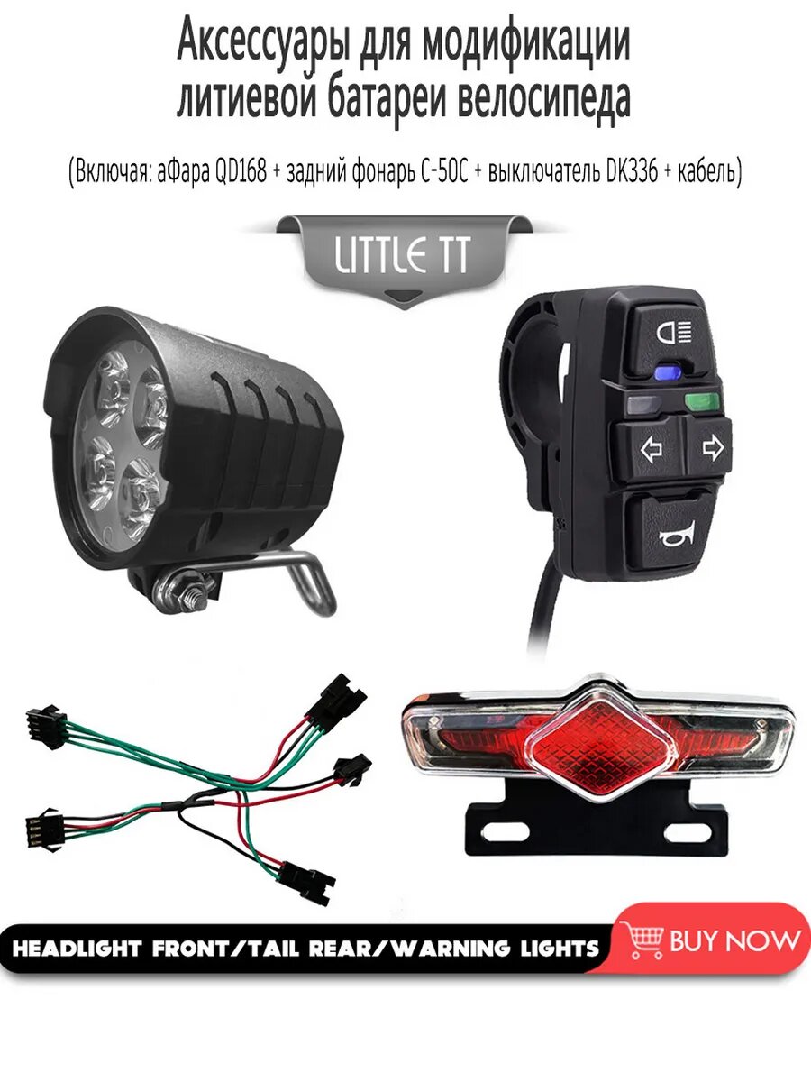 Аксессуары для модификации литиевой батареи велосипеда