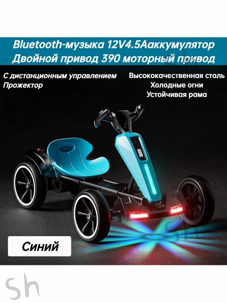 Детский электро-карт GO-KART с пультом, синий Двойной привод музыка по Bluetooth аккумулятор 12V4.5A