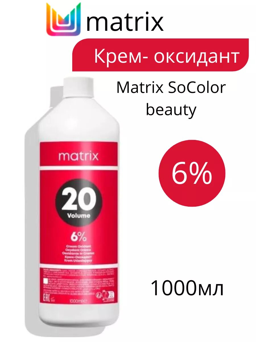 Mаtrix Крем-оксидант 20 vol - 6% 1000 мл