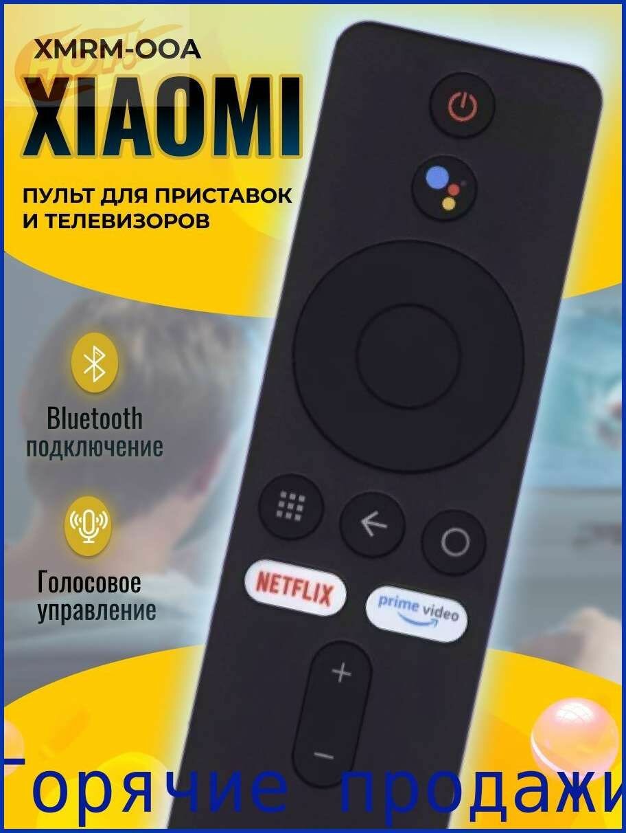 Пульт Xiaomi Mi TV для телевизора и приставки Ксиоми тв Сяоми Android тв XMRM-00A С голосовым управлением